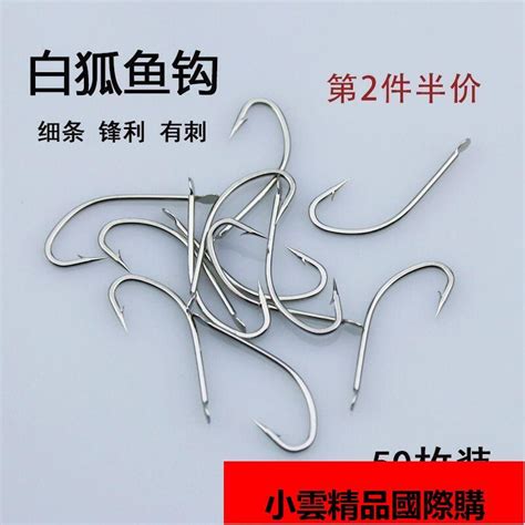 白狐魚鉤散裝有倒刺紅蟲長柄鉤野釣鯽魚鯉魚鉤不跑魚垂釣漁具用品 露天市集 全台最大的網路購物市集