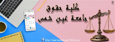 ‎كلية تجارة عين شمس‎ Added A New Photo كلية تجارة عين شمس