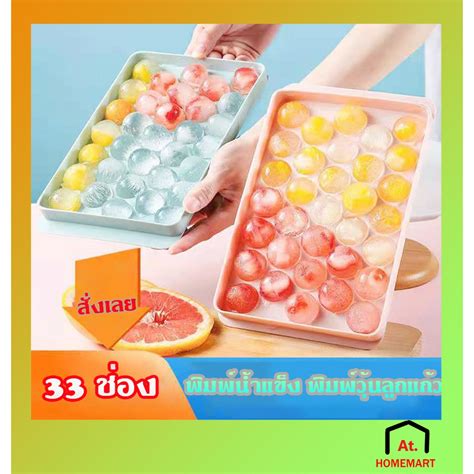 พิมพ์น้ำแข็ง พิมพ์วุ้นลูกแก้ว 33 ช่อง พิมพ์วุ้นลูกส้ม ทำวุ้น ที่ทำ
