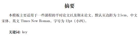 Latex：章节不编号且加入自动生成目录latex章节不编号 Csdn博客