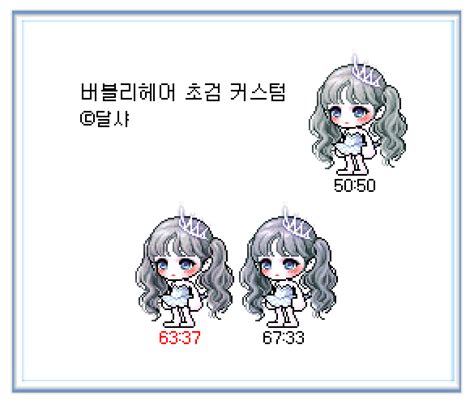 메이플 버블리 헤어 인게임 커스텀 믹스염색 네이버 블로그