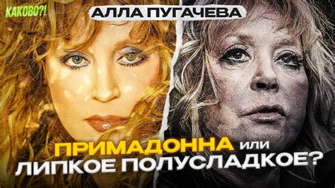 АЛЛА ПУГАЧЕВА | ОТ ПРИМАДОННЫ ДО ВРАГА НАРОДА | КТО ОНА НА САМОМ ДЕЛЕ ...