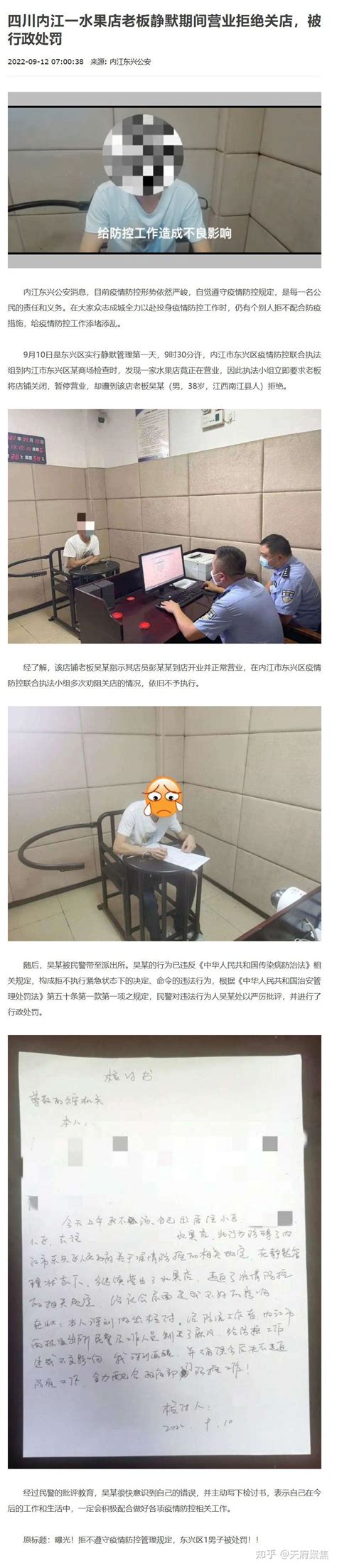 四川内江一水果店老板静默期间营业拒绝关店，被行政处罚 知乎