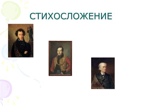 Стихосложение презентация онлайн