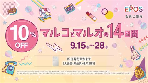 マルコとマルオの14日間9 15 木 スタート！ Evol