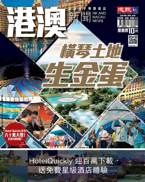 港澳新聞 「橫琴新區」成立五年來，代表着全面急速發展。這個新區的土地儼如一隻會生金蛋的母雞，地價漲不停，多位港商眼光獨到，早着先機，購入