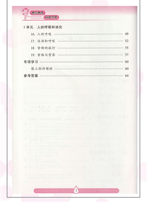 【含答案】包邮苏教版小学科学两导两练高效学案3三年级上册苏教版小学科学三3年级上册配苏教版科学课本教材虎窝淘