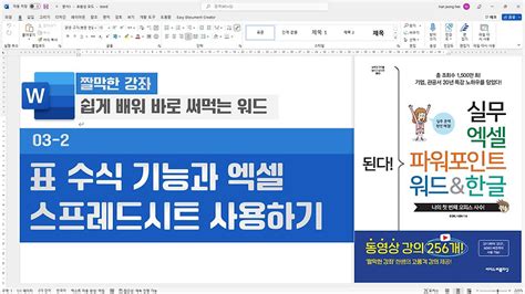 워드 11강 표 수식 기능과 엑셀 스프레드시트 사용하기 03 2 짤막한 강좌