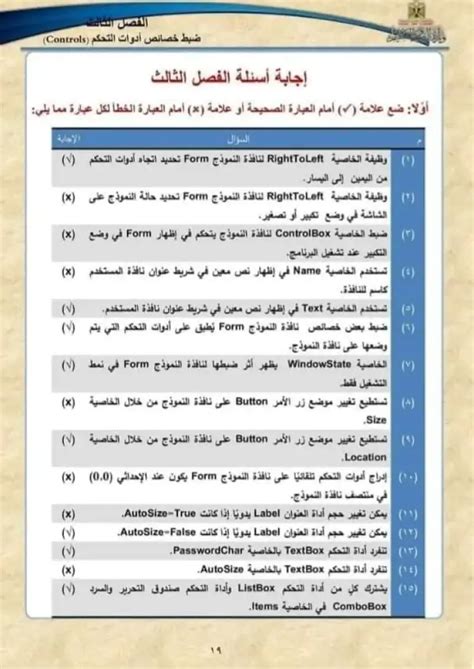 إجابات كتاب الكمبيوتر للصف الثالث الإعدادي الترم الأول شبابيك