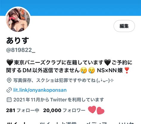 ありす🖤tokyo Bunnys Club On Twitter 2万人ありがと🤍🤍 Sksjcow1yu