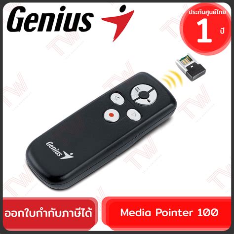 Genius Media Pointer 100 พอยเตอร์ ของแท้ ประกันศูนย์ 1ปี Shopee Thailand