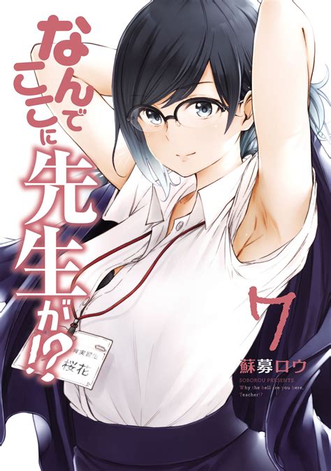 Volume Seven Why The Hell Are You Here Teacher Wiki Fandom