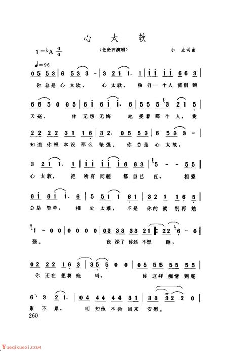 任贤齐歌曲简谱《心太软》1997 小虫词曲 通俗唱法歌曲谱 乐器学习网
