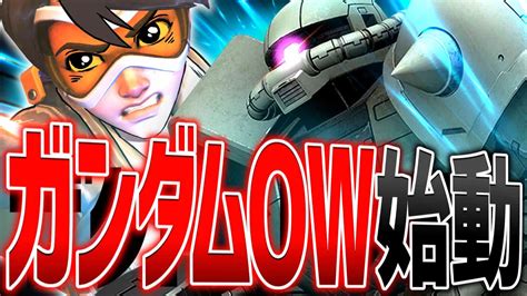 ガンエボ界のトレーサー『ザクⅡ射撃装備』が超気持ちいい件【gundam Evolution】 ゲーム情報【まとめ動画】