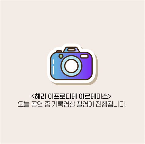 창작집단 Las 헤아아 영상 촬영 안내 오늘 공연 중 기록을