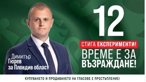 „Възраждане“ ще работи за спасяване на българската енергетика Парламентарни избори 27