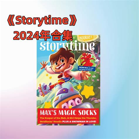 【英國版】《storytime》2024年合集男孩女孩兒童閱讀故事精選插圖繪本靈感童話詩歌高清pdf（年訂閱） 蝦皮購物