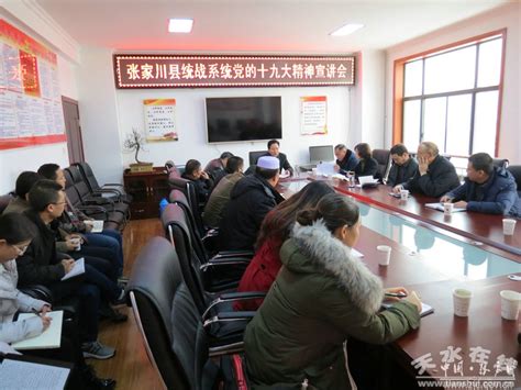 张家川县统战系统举行学习贯彻党的十九大精神宣讲会图 天水在线