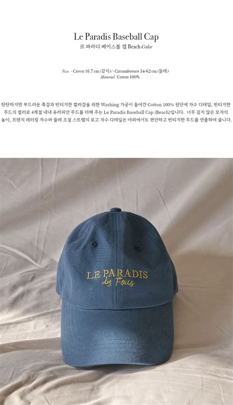 [호텔파리칠] 르 파라디 베이스볼 캡 비치 마켓컬리