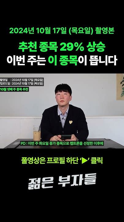 🚨속보🚨29 상승 이번 주는 이 종목에 집중하세요 Youtube