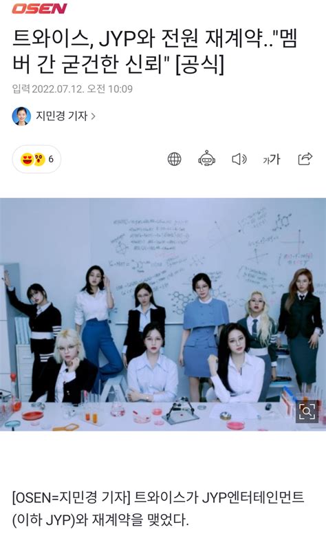 트와이스 Jyp와 전원 재계약 멤버 간 굳건한 신뢰 포텐 터짐 최신순 에펨코리아