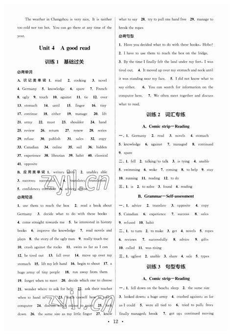 2023年通城学典初中英语基础知识组合训练八年级下册译林版答案——青夏教育精英家教网——