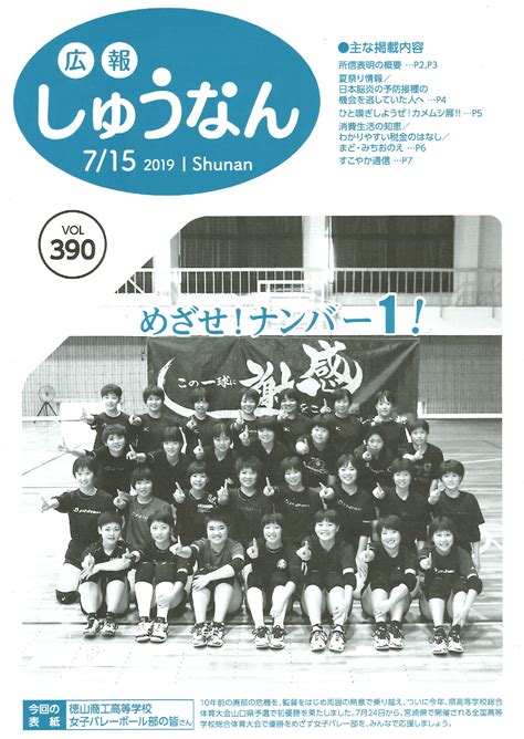 徳山商工 女子バレー部が県初優勝の快挙！全国大会へ支援受付中！ 鶏そばカヲルで 井本よしろう 周南市議会議員 オフィシャルサイト