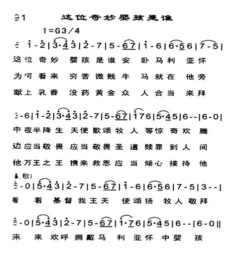 这位奇妙婴孩是谁 歌谱 恩泉佳音续集（二） 爱赞美