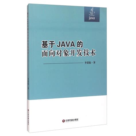 基于java的面向对象开发技术百度百科
