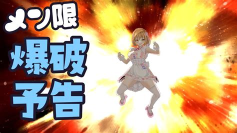 🔴【メン限】そろそろ爆破すっぞ！【えちち漫画家vtuber赤佐たぬ】 Youtube