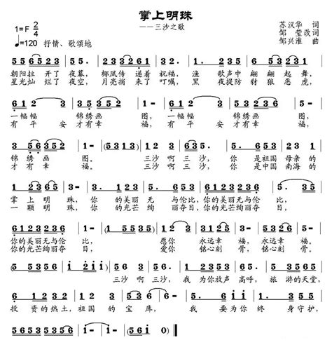 民歌谱 掌上明珠 苏汉华作词邹莹改词 邹兴淮 民歌乐谱 乐器资源网