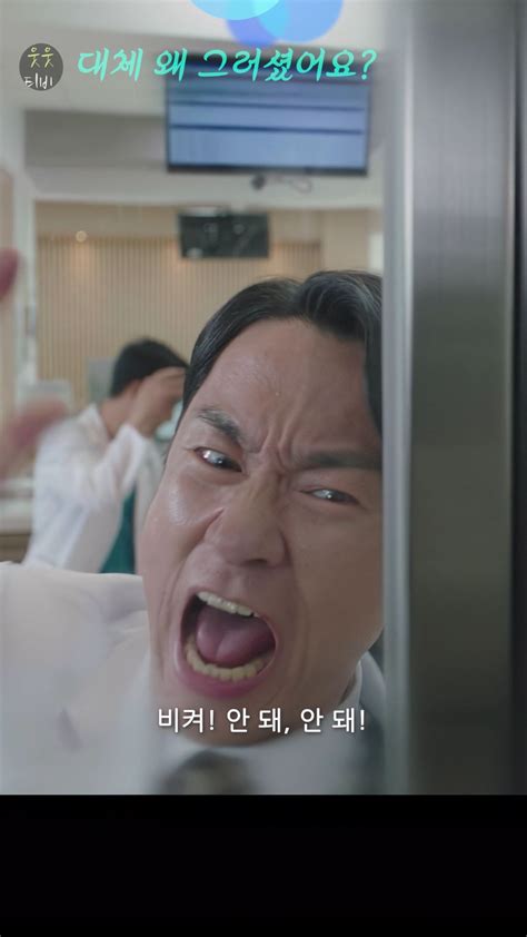 나 진짜 아버지 그렇게 당황한 모습 처음 봤어요 닥터차정숙 오늘의 숏 Beta