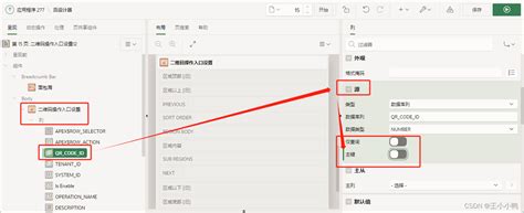 存档＆改造【04】二维码操作入口设置细节and自动刷新设置后的交互式网格and内容的隐藏 oracle apex交互式网格如何点击保存后刷新页 csdn博客