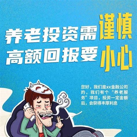 【养老反诈】这组防范养老诈骗海报请收好通化县thxfb刘鹏飞