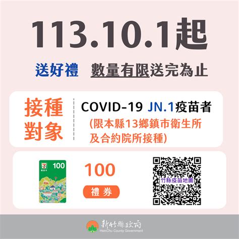 公費流感及新冠疫苗同步開打 竹縣祭出百元禮券鼓勵接種 Enn台灣電報