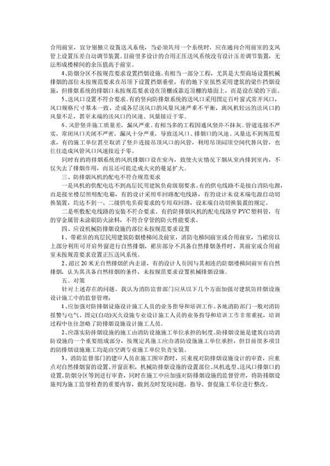 民用建筑放排烟设计疑点探讨通排风布置图土木在线