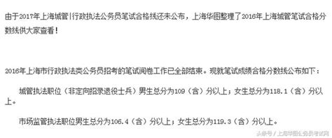 上海市2017城管｜市場監管執法類公務員筆試得考幾分，成績合格線 每日頭條