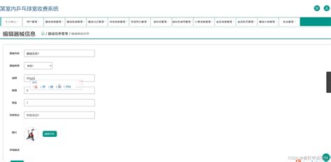 某室内乒乓球室收费系统 jsp java springmvc mysql mybatis csdn博客