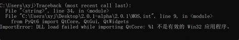 改为pyqt6后 报错： Dll Load Failed While Importing Qtcore 1 不是有效的 Win32 应用程序。 · Issue 17