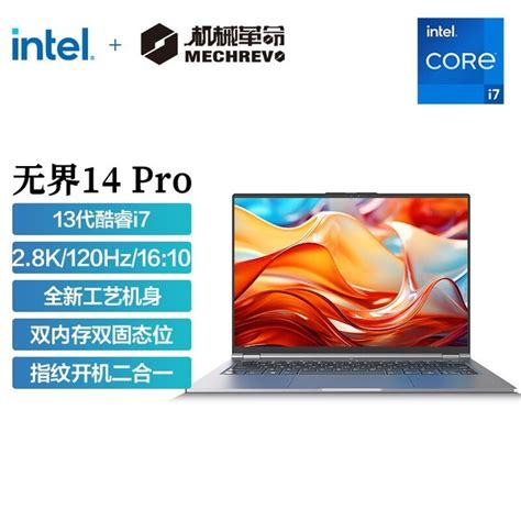 【手慢无】机械革命无界14pro 13代i7高性能游戏本4099元笔记本导购 中关村在线