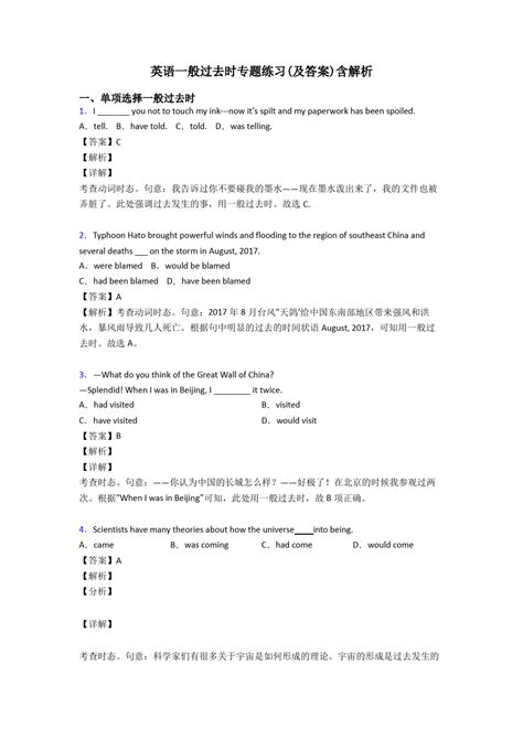 英语一般过去时专题练习 及答案 含解析 Word文档免费下载 亿佰文档网