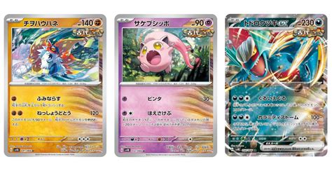 Pokémon Tcg Ancient Roar Sv4k And Future Flash Sv4m Card List