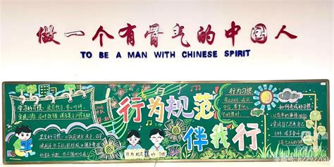 一年级行为规范伴我成长黑板报内容文字高清17张 黑板报图片大全 一年级行为规范伴我成长黑板报内容文字高清17张 黑板报图片大全