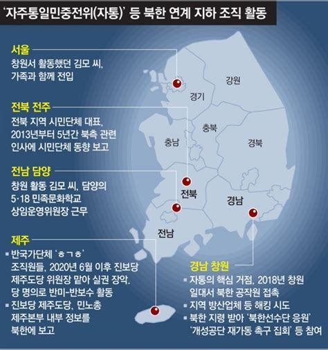 창원간첩단과 제주간첩단 사실상 한몸 공안당국 추가 지하조직 추적중檢 ‘간첩단 수사팀 11명으로 증원 네이버 블로그