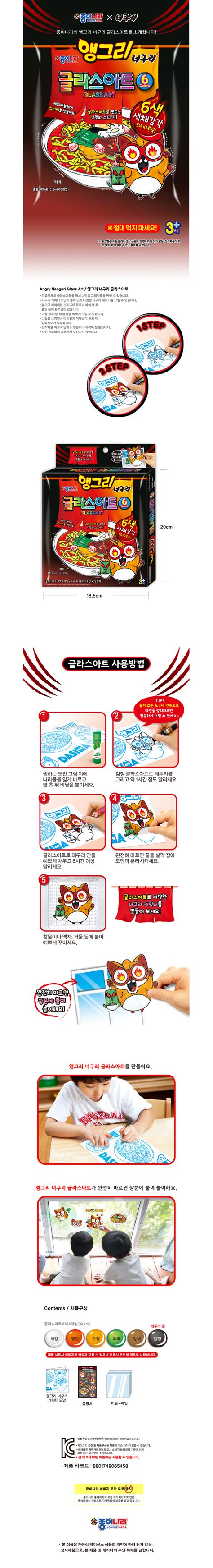 종이나라 X 농심 앵그리 너구리 콜라보 글라스데코 스티커 글라스아트