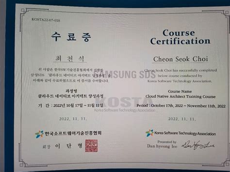 Linkedin Cheon Seok Choi 페이지 클라우드 네이티브 아키텍트 양성과정 수료증 한달간의 교육을 무사히 잘