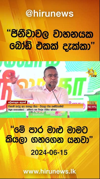 ජිනීවාවල වාහනයක බෝඩ් එකක් දැක්කා මේ පාර මාළු මාමට කියලා ගහගෙන යනවා