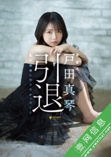 爱弓凉 愛弓りょう JUQ 190作品详情 壹网信息
