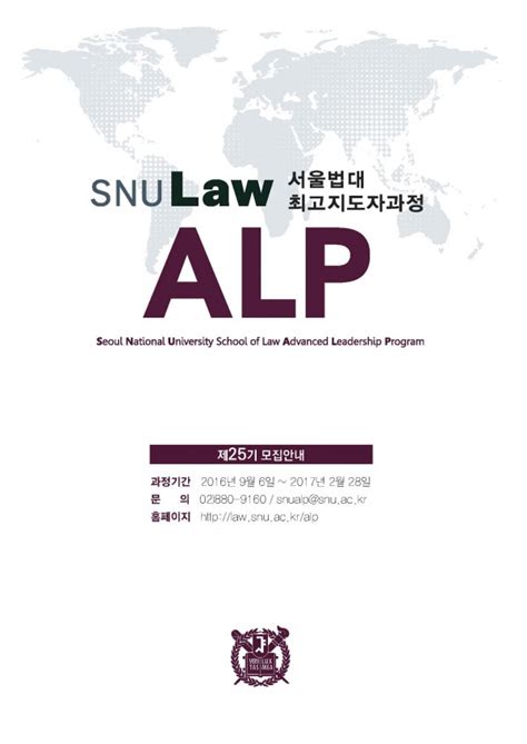 ALP 25기 프로그램 강의자료실 서울법대 최고지도자과정