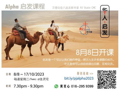 welcome 卫理公会八达灵新市堂